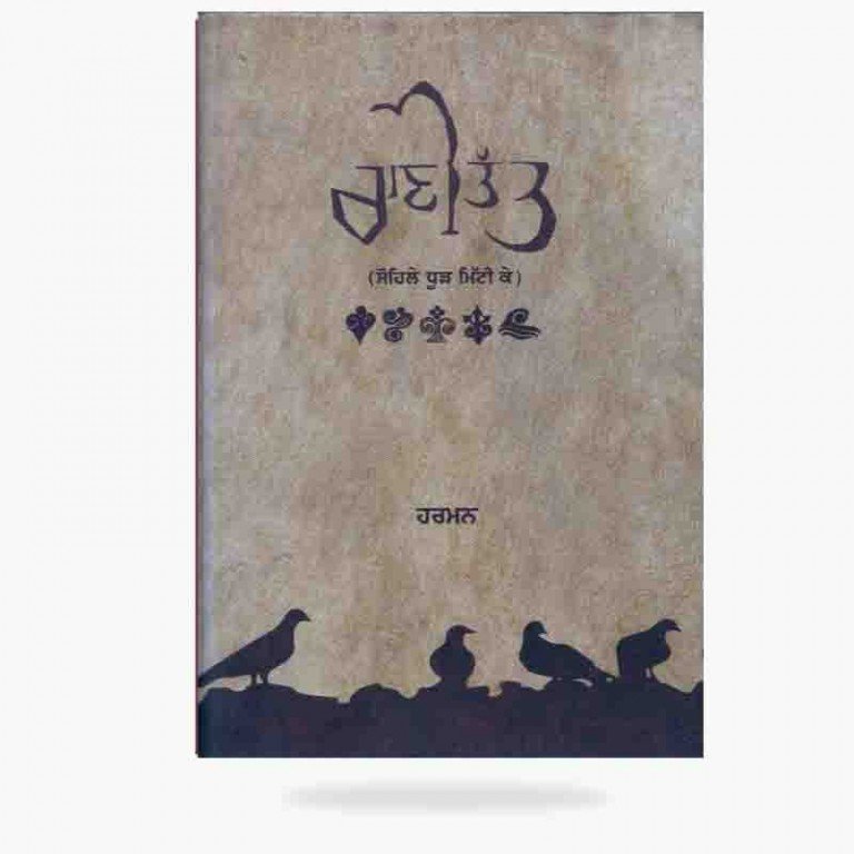 Rani Tatt (Harman) - Fatehnama