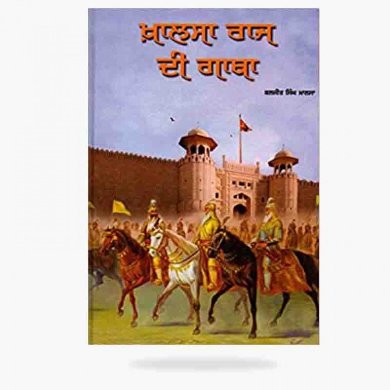Khalsa Raj di Gatha by Baljit Singh Khalsa - Fatehnama
